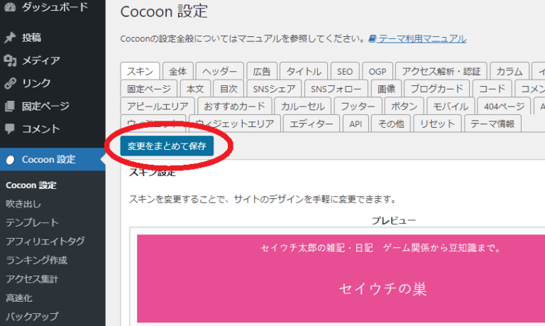 WordPressテーマ、Cocoon設定でエラー（Forbidden） | セイウチの巣